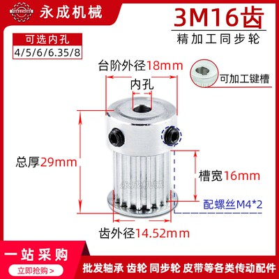 带台同步带轮 同步轮 3M16齿 内孔4/5/6/6.35/8 齿宽16 外径14.52