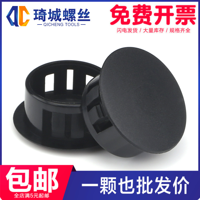 圆孔盖子 扣式塞头尼龙塑料孔塞盖管孔塞盖子堵头管黑色螺丝盖子
