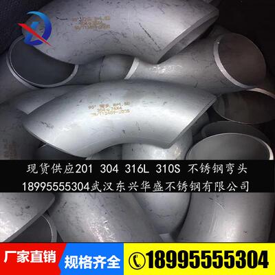 武汉304不锈钢弯头 304不锈钢大小头 316不锈钢三通 30490度弯头