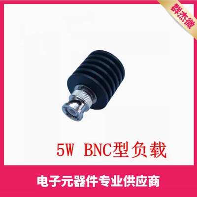 BNC型公头同轴假负载 频率DC-3GHZ/4GHZ/6GHZ 5W射频负载
