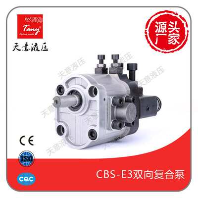 提供复合CBS-D320双向齿轮油泵 电液推杆中小型工程机械专用油泵