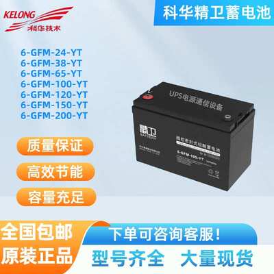 科华精卫蓄电池12V100AH UPS免维护铅酸蓄电池 太阳能光伏直流屏