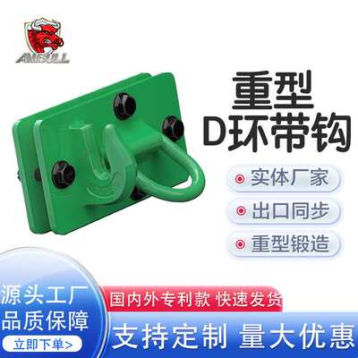 深绿色1/2D型环锻造螺栓式拖拉机钩3/8焊接钩组合件12000LBS