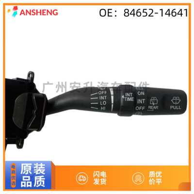 84652-14642 适用于丰田超霸 4 Runner挡风玻璃雨刮器刮水器开关