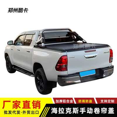 适用丰田海拉克斯皮卡后盖hilux rocco vigo revo 手动卷帘平箱盖