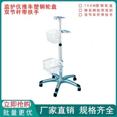 低重高档推车兼容UMEC  IMEC  EPM10  IPM监护仪通用移动推车