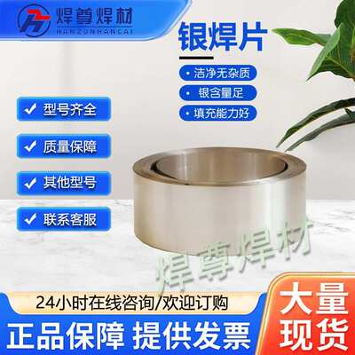 供应BCu89PAg银焊片 5%银焊片 5%银钎焊片 HL205银钎焊料