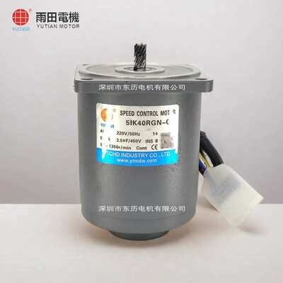 YUTIAN雨田调速电机5IK40RGN-C SPEED CONTROL MOTOR马达YTCHD