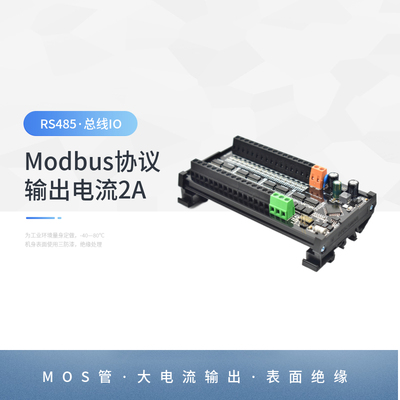 ModR讯s协议TCP开关量bS485通u采集输入输出io模块