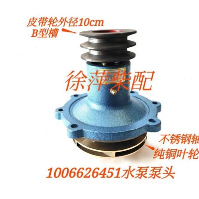 1006626451水泵6170/6160柴油机专用水泵65CWZ-7水泵头1006626547
