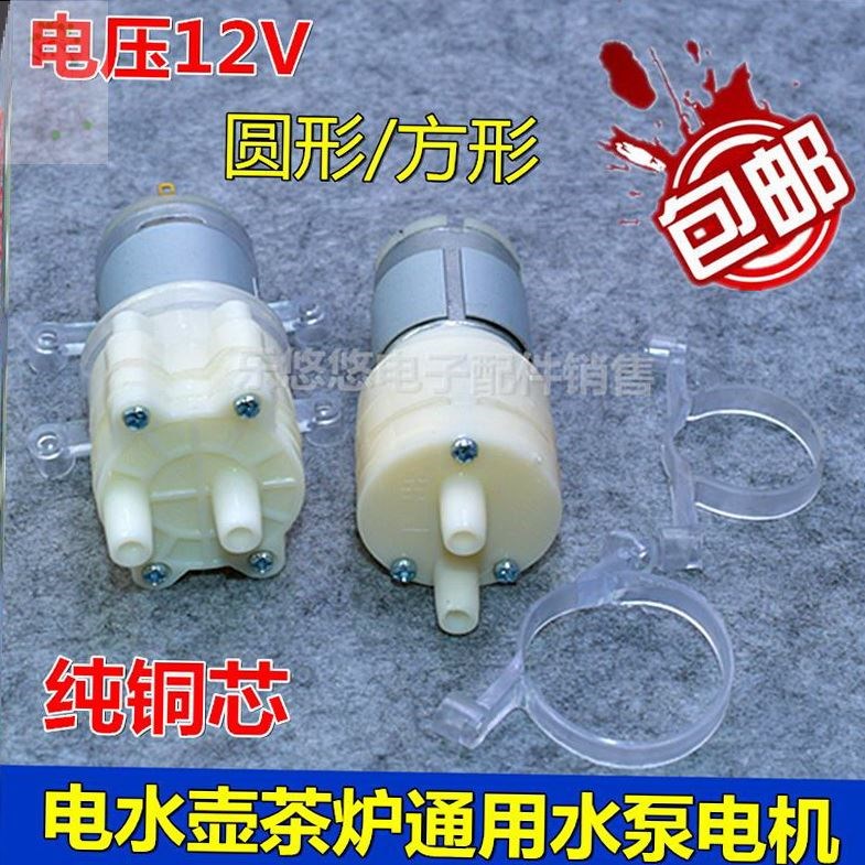 茶吧机抽水马达上水泵电机自动上水电烧水壶茶台吸水器电机泡茶炉