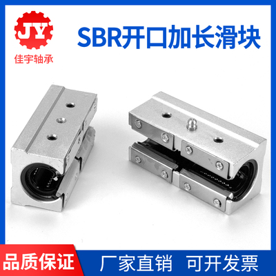 加长型直线箱式滑动单元滑块SBR10 12 16 20 25 30 35 40 50LUU