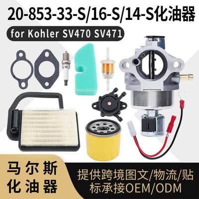 20-853-33-S 化油器 20-853-16-S 14-S SV470 SV480 carburetor