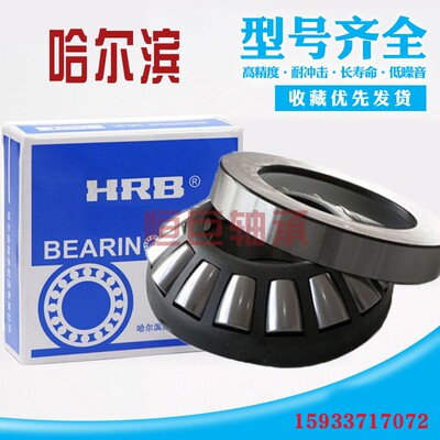 哈尔滨HRB推力圆柱滚子轴承 89311 89312 89313 89314 89315 M TN