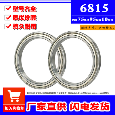 深沟球薄壁轴承6815Z ZZ RS 2RS 61815内径75mm外径95mm厚10毫米