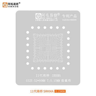 阿毛易修/适用于11代南桥 SRKMA/植锡网/钢网 52*60mm 强磁性