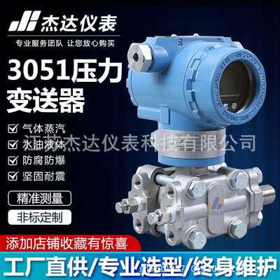 差压变送器JD3851 3051 3351单法兰 双法兰 数显 智能变送器远传