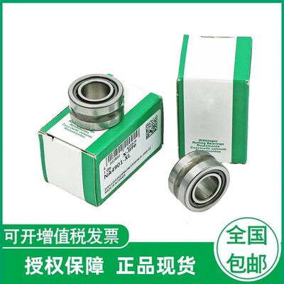 德国滚针轴承 NA4912-XL NA4913-XL NA4914-XL NA4916-XL
