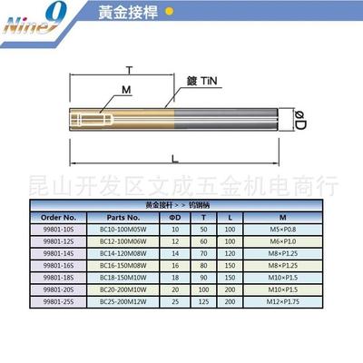Nine9黄金接杆 99801-14S BC14-120M08W/99801-16S BC16-150M08W