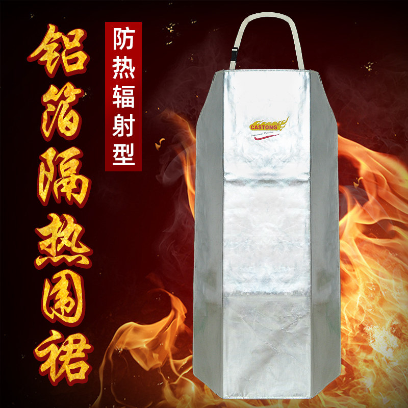 卡司顿防热辐射1000度铝箔隔热围裙防火花防烫工业热处理耐高温