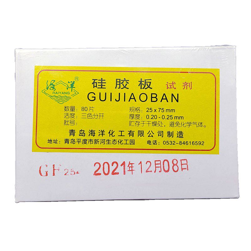 青岛薄层层析硅胶板点样板色谱板G型H型GF254型25-75-100-200
