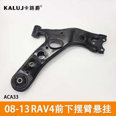 48069/48068-0R020适用于丰田RAV4 06-18款前下悬挂摆臂