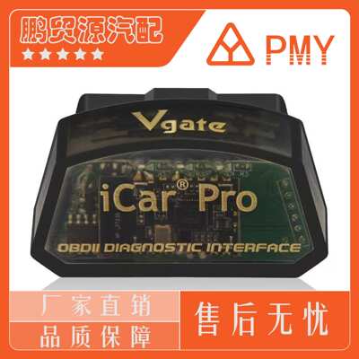 Vgate iCar Pro Bluetooth ELM327蓝牙4.0 支持安卓IOS