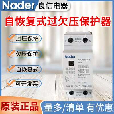 Nader良信自复过欠压保护器NDGQ1Z-32A 40A 63A 80A 100A 1PN 3PN