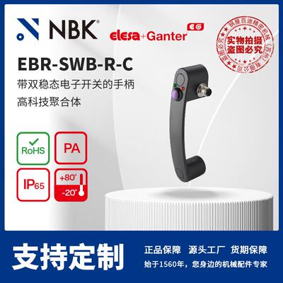 NBK ELESA EBR-SWB-R-C 带双稳态电子开关的手柄 灰黑色亚光饰面