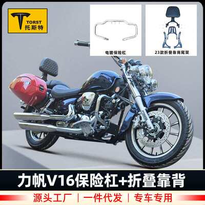 适用于力帆V16PLUS保险杠LF250-K改装前杠电镀银色防摔杠折叠靠背