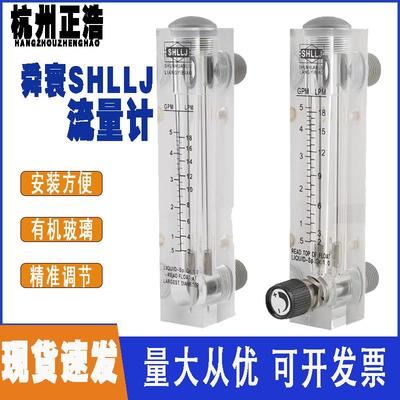 舜寰SHLLJ有机玻璃材质控制柜面板式转子浮子流量计液体流量计水