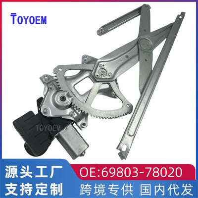 69803-78020适用于丰田14-20款LEXUS凌志14-20款NX升降器总成后右