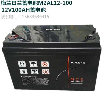 /BATT12100MGE/12V100AH/梅兰日兰蓄电池M2AL12-100 北京/天津