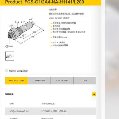 TURCK/图尔克流量开关 流量传感器FCS-G1/2A4-NA-H1141/L200