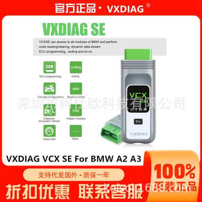 VCX SE 宝马NEXT专检 BMW ICOM A2 A3故障诊断仪电脑 原厂编程