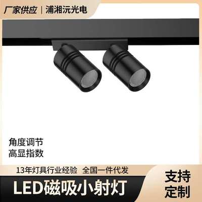 LED磁吸小轨道灯展柜磁吸灯LED迷你磁吸小射灯DC12VDC24V磁吸小射