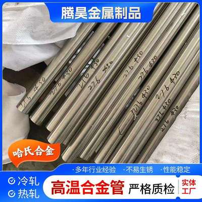 特钢圆管Inconel600 Inconel601小口径226*30精密机械合金圆管