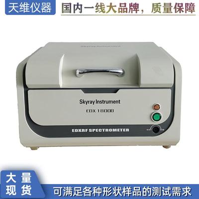 合金金属元素分析仪 天瑞仪器ROHS分析仪 EDX1800B 重金属检测