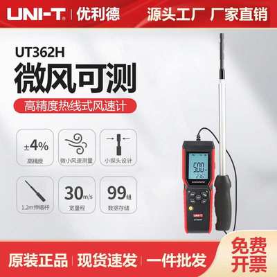优利德热线式风速仪UT362H风速风温测量风扇制造排气通风电力