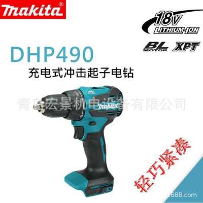 牧田18v充电手电钻DHP490  大扭力18v锂电电动工具
