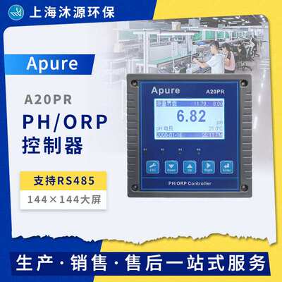 Apure A20PR-S工业在线PH/ORP控制器 ph传感器酸度计ph计测试仪