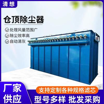 仓顶除尘器厂家震动脉冲布袋式收尘三一中联搅拌站水泥罐顶除尘器