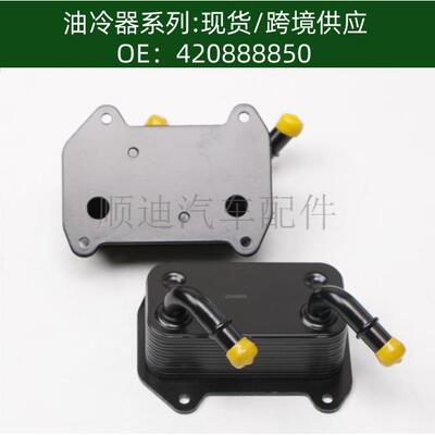 220888850喷漆机油散热器冷却器适用于游艇 420888850