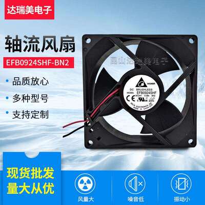 EFB0924SHF-BN2 24V 0.38A 9238 台达散热双滚珠散热风扇