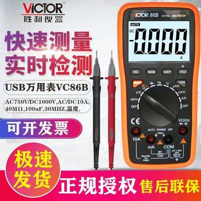 胜利(VICTOR)VC86B系列数字万用表大量程高精度数显多功能万用表