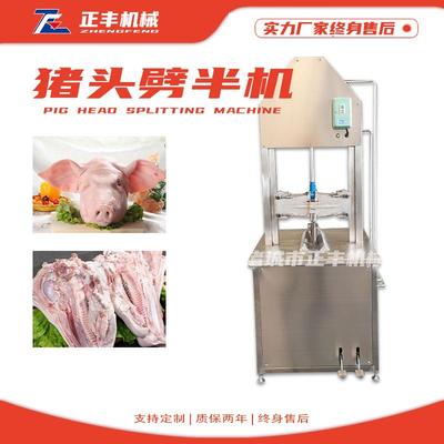 猪头羊头劈半机冷冻牛头分半机切割羊蹄牛蹄分割锯劈头机