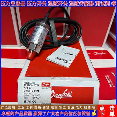 丹佛斯AKS33 060G2119 060G2120 2127 2156 3802 3858 压力变送器