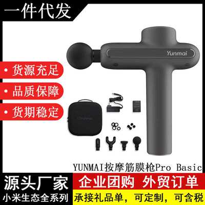 YUNMAI按摩筋膜枪Pro云麦Basic肌肉放松器肌膜理疗仪电动按摩机