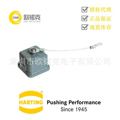 HARTING浩亭09200035425哈丁HanA矩形连接器3A附件保护盖