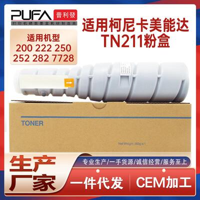 适用TN211美能达282粉盒200 222 250墨粉盒252打印机墨盒7728碳粉